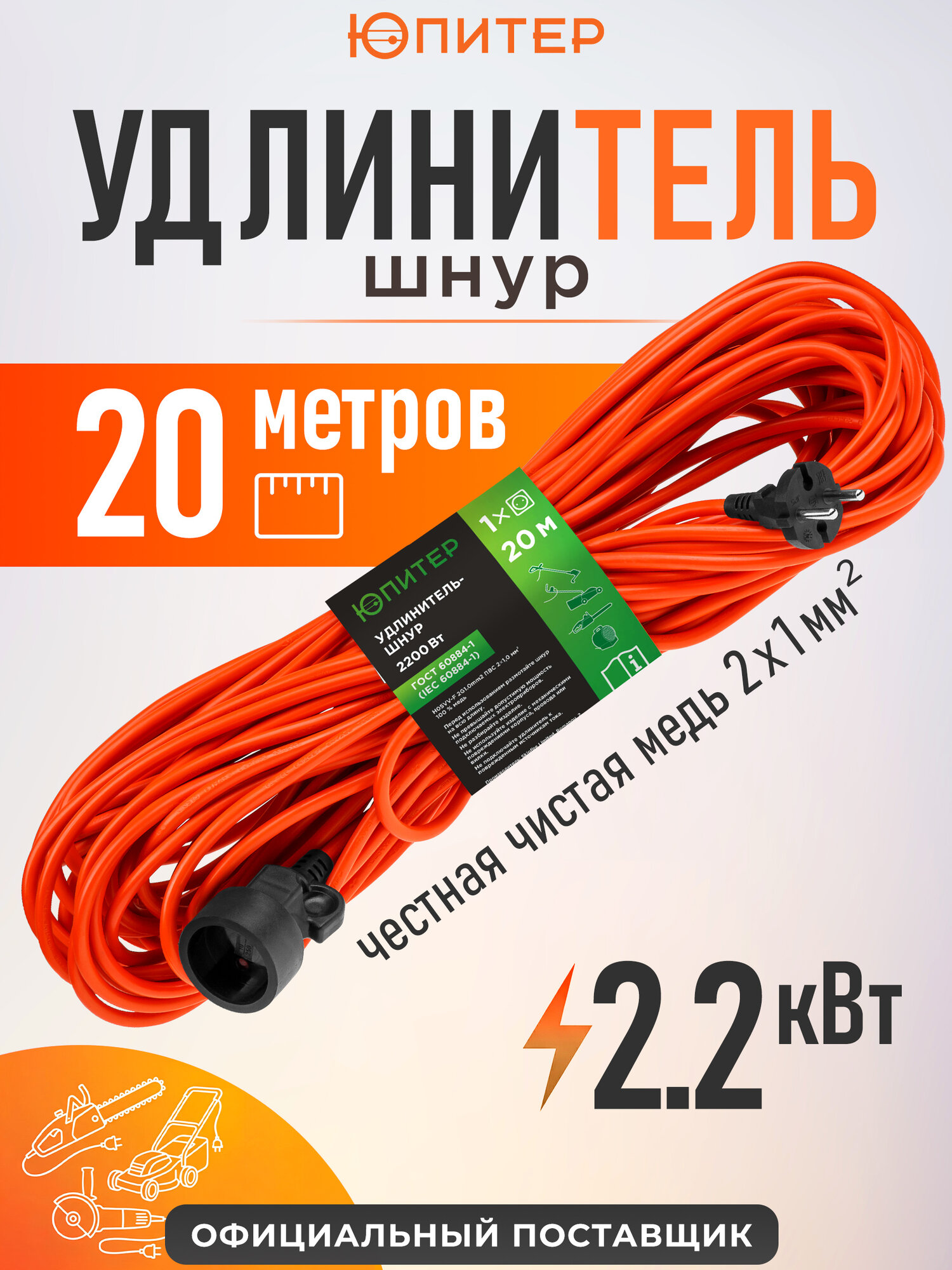 Удлинитель-шнур 20 м провод 1 розетка 2,2 кВт юпитер (JP8401-02)