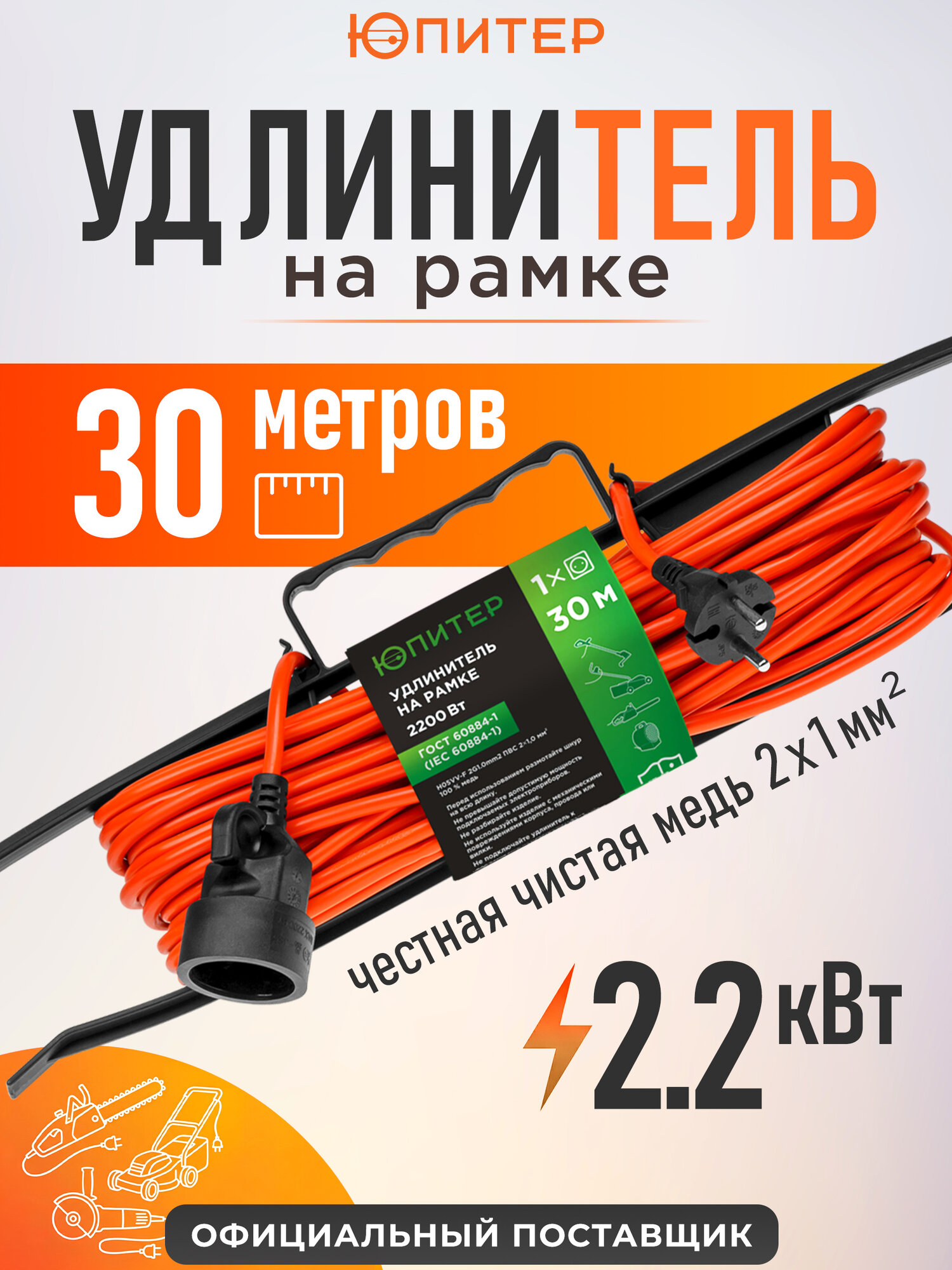 Удлинитель на рамке 30 м 1 розетка 2,2 кВт юпитер (JP8402-03)