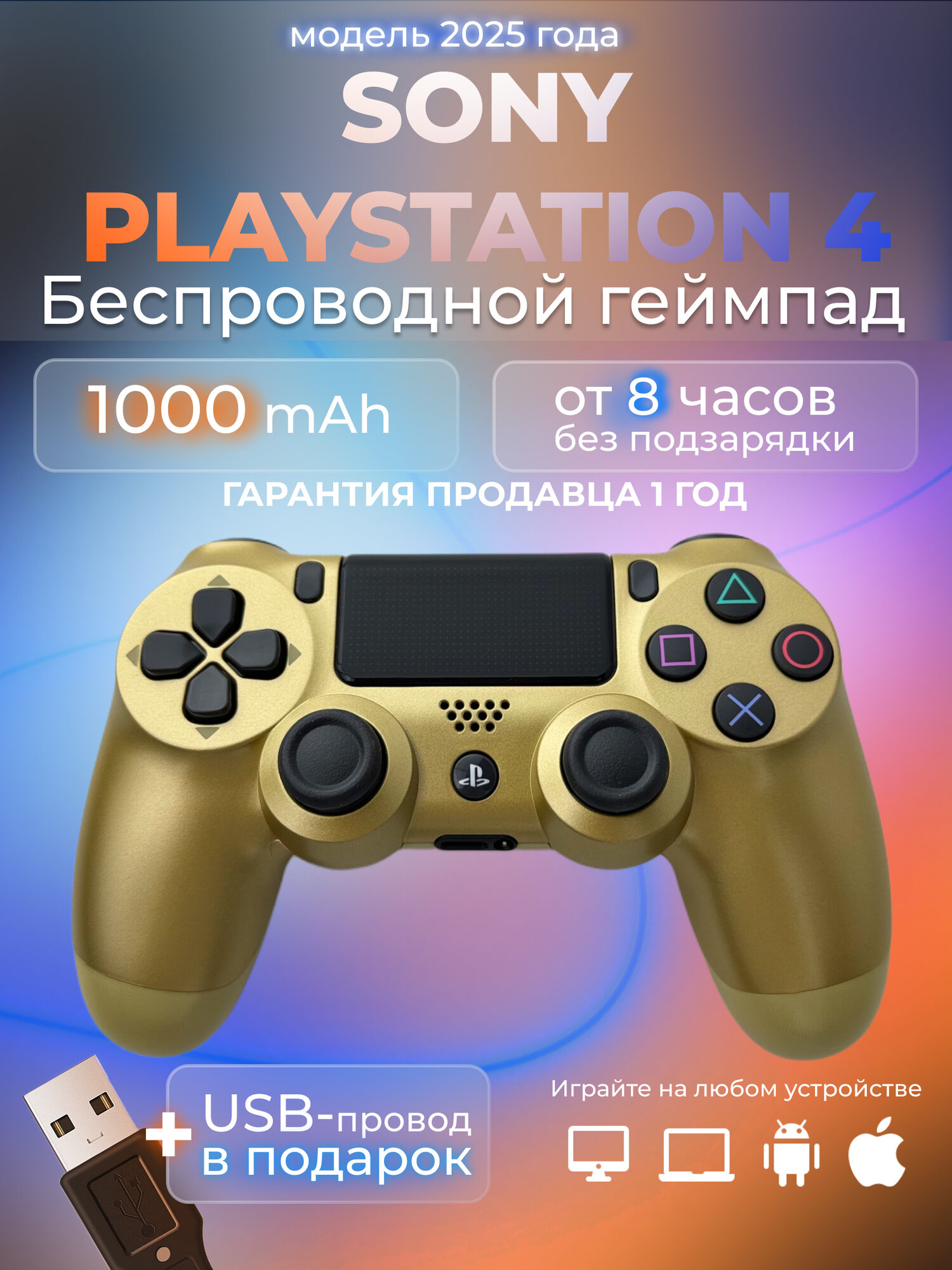 Геймпад для PlayStation 4, беспроводной контроллер DualShock 4, джойстик PS4 V2 для смартфона и ПК, золотой