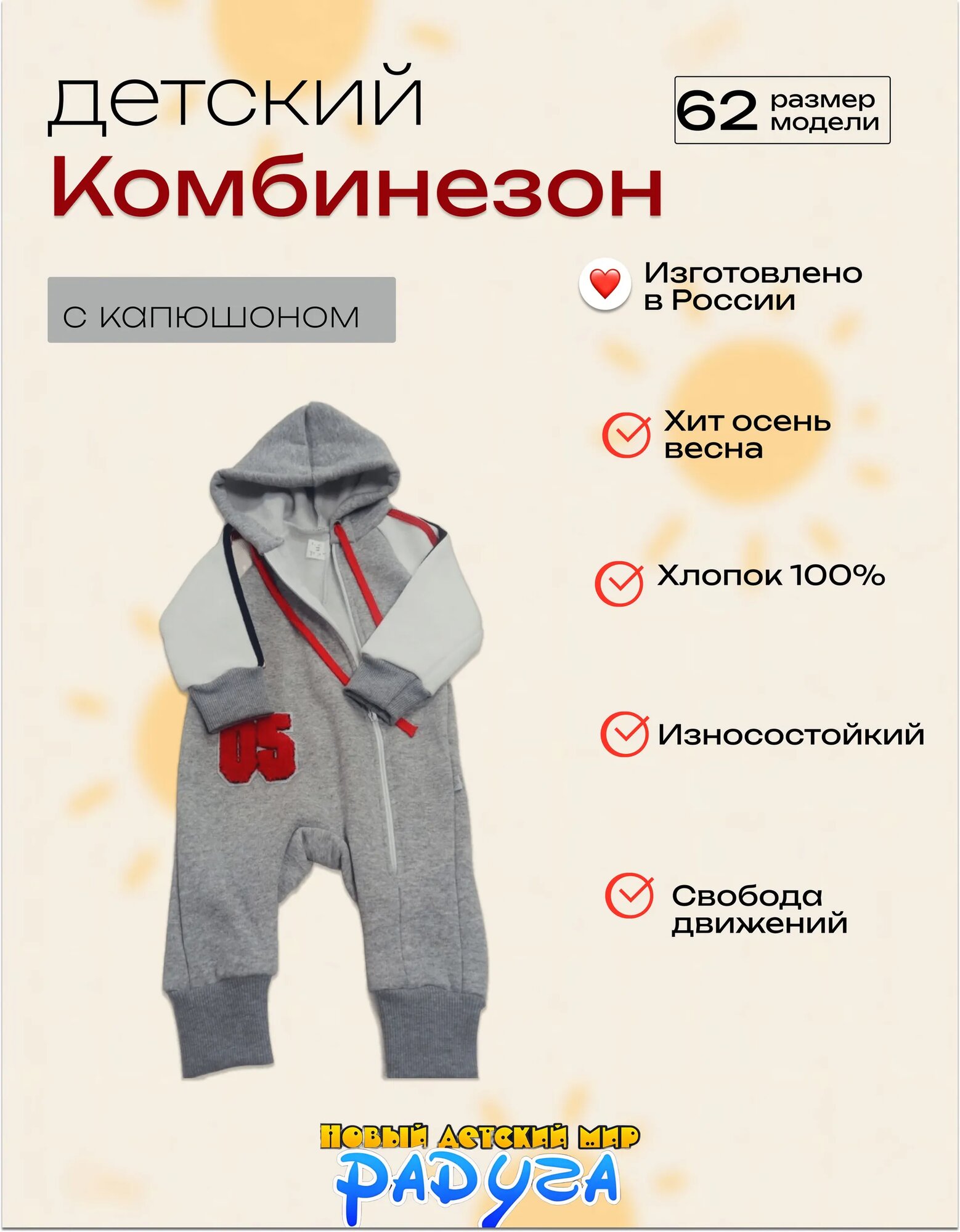 Комбинезон