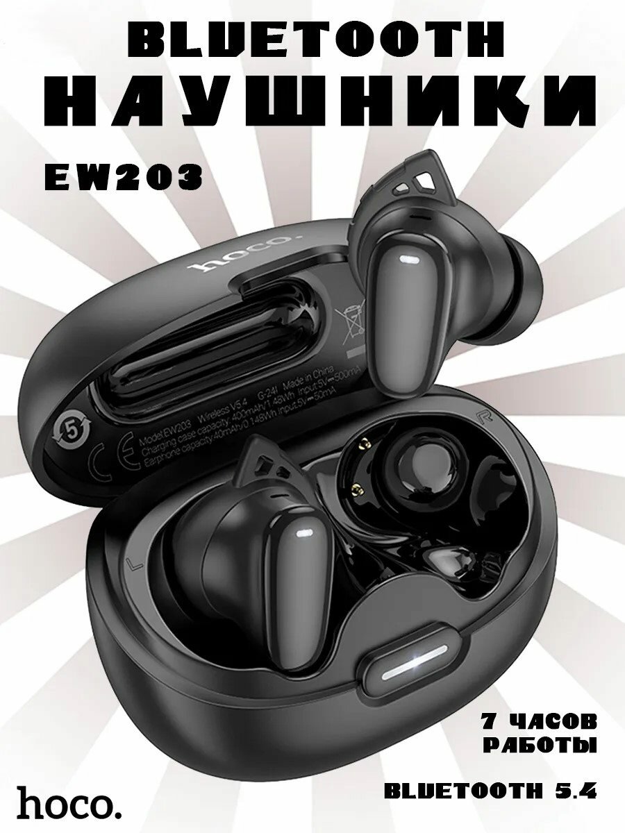 Наушники беспроводные TWS HOCO EW203 Jinny, bluetooth V5.4 (Черный)