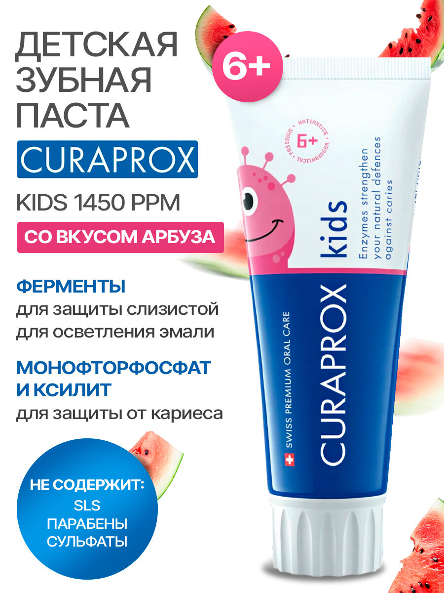 Детская зубная паста CURAPROX Kids 1450 ppm со вкусом арбуза (с 6 лет), 60 мл