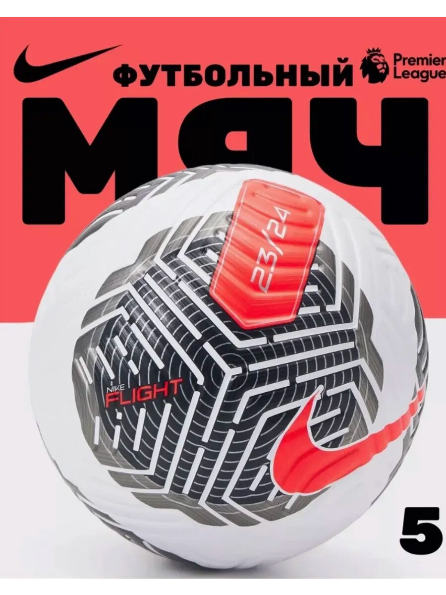 Футбольный мяч Nike