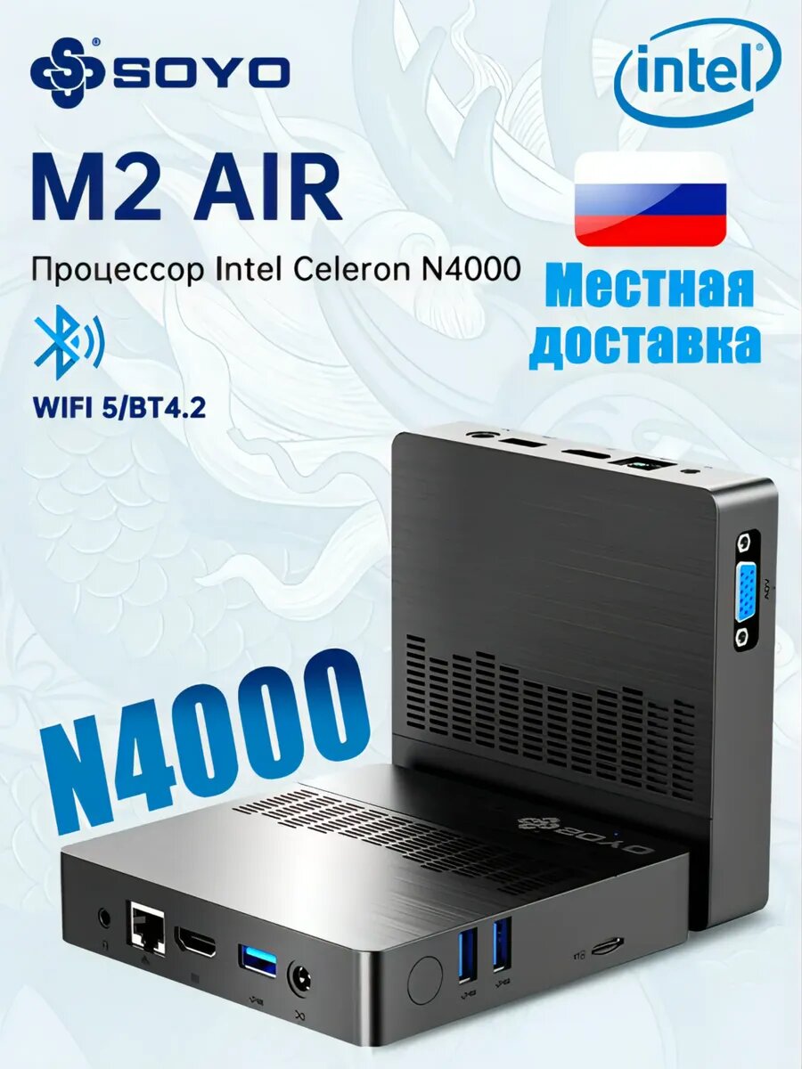 Мини-ПК SoYo M2 Air, Windows 11, 6ГБ ОЗУ, 128ГБ EMMC, Intel N4000