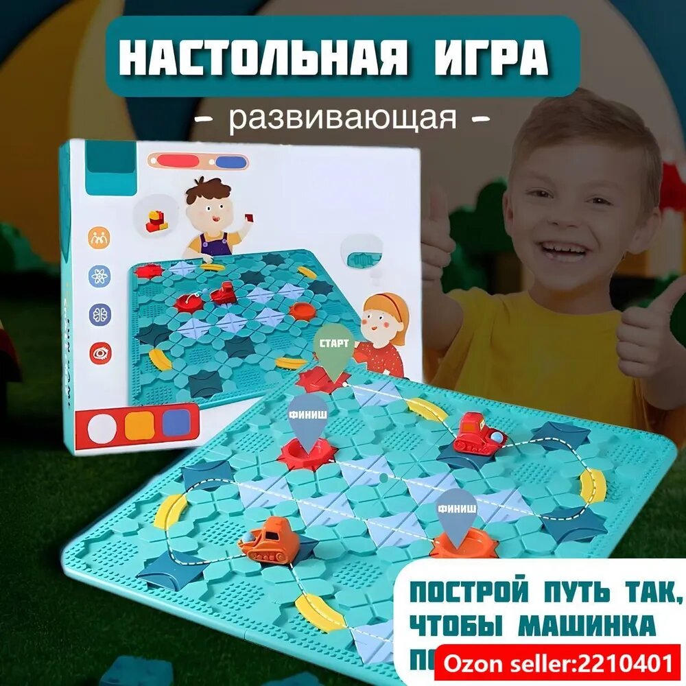 Обучающая игра для детей от 3 до 7 лет Развивающая настольная игра с логическими задачами, для развития моторики, воображения и логики.