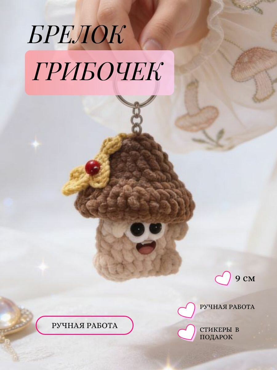 Брелок