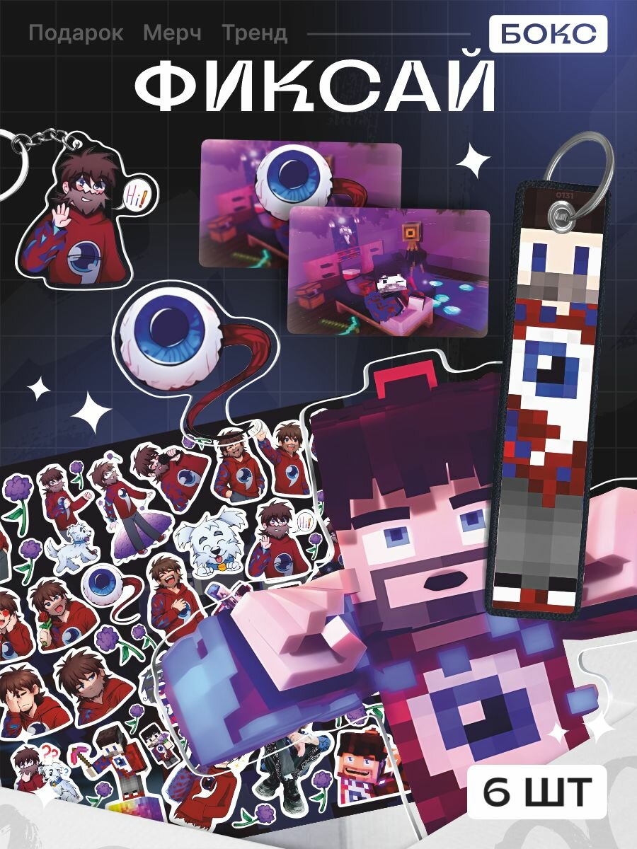 Подарочный набор бокс Фиксай Minecraft