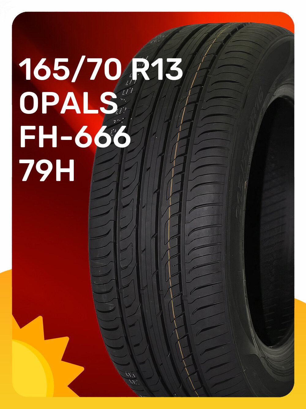 Шины Opals FH-666 165/70 R13 79H (437 кг, до 210 км/ч), летние
