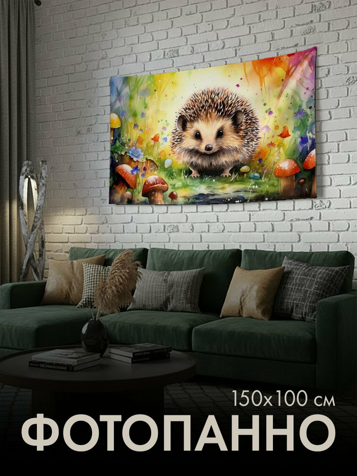 Панно тканевое PrintyFull / 150x100 см / ежик, волшебный