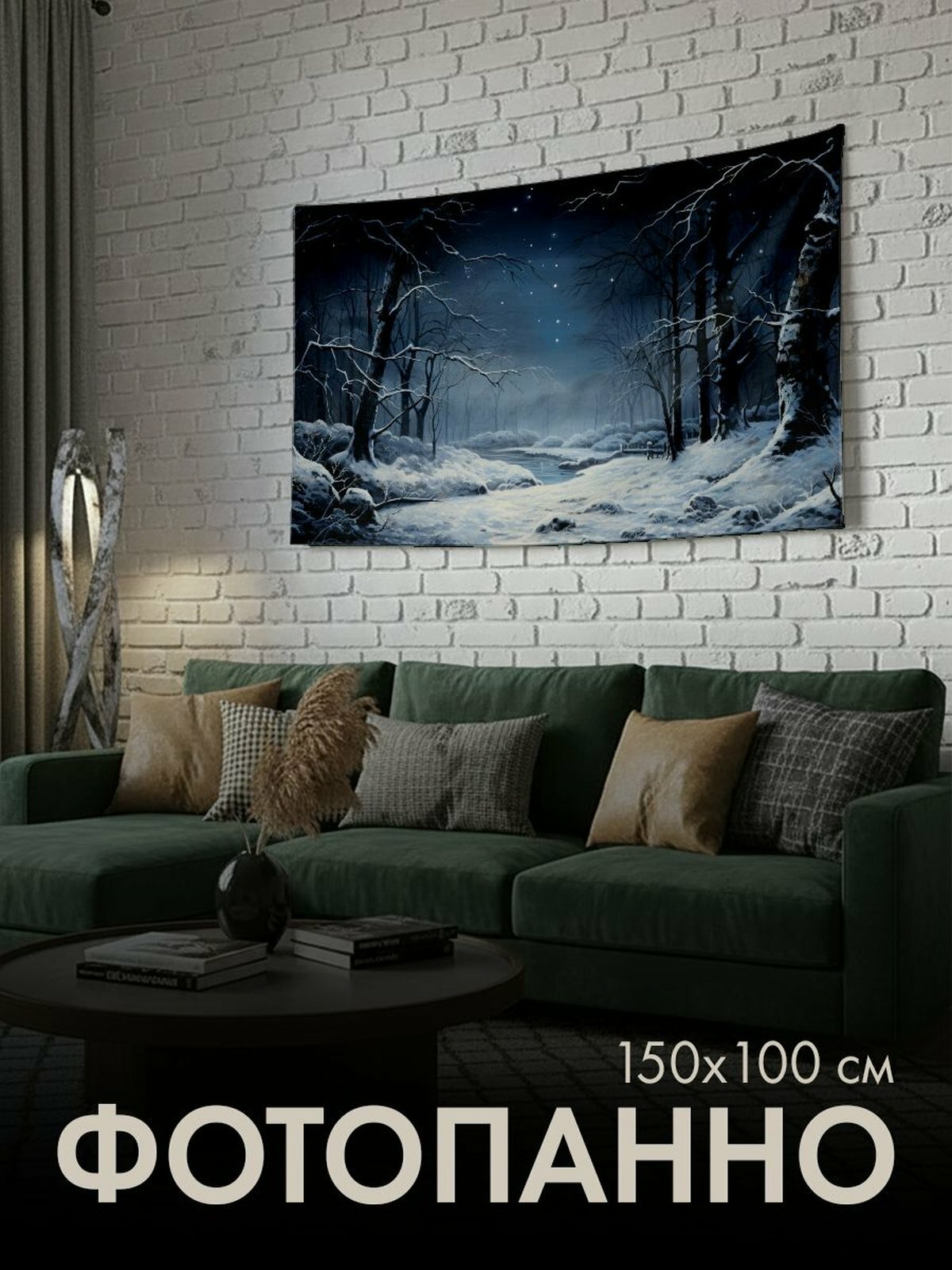 Панно тканевое PrintyFull / 150x100 см / акриловая картина