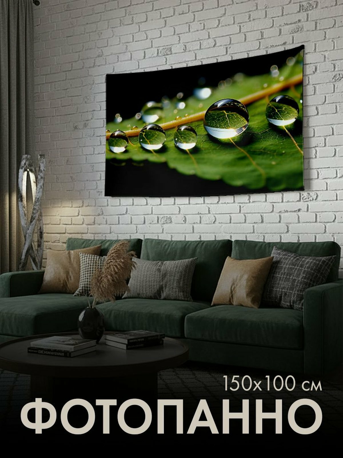 Панно тканевое PrintyFull / 150x100 см / макросъемка, капля
