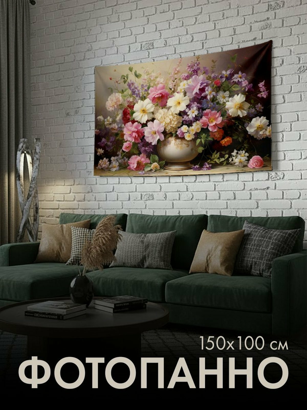 Панно тканевое PrintyFull / 150x100 см / картина маслом