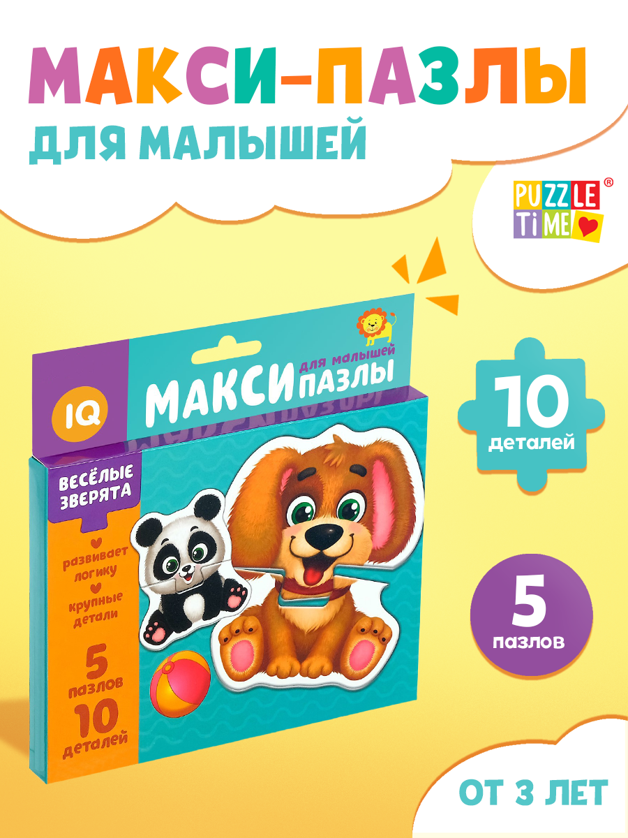 Пазлы макси Puzzle Time "Весёлые зверята", 5 пазлов, 10 деталей
