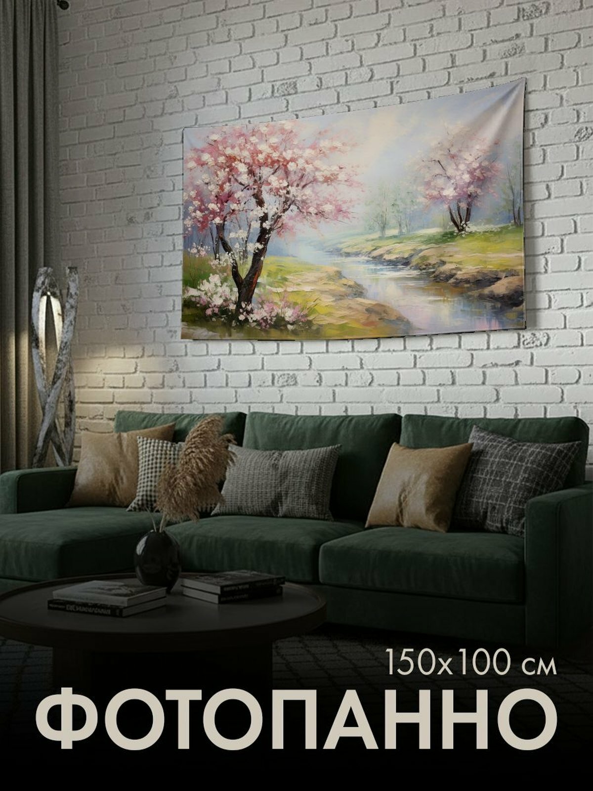 Панно тканевое PrintyFull / 150x100 см / импрессионизм