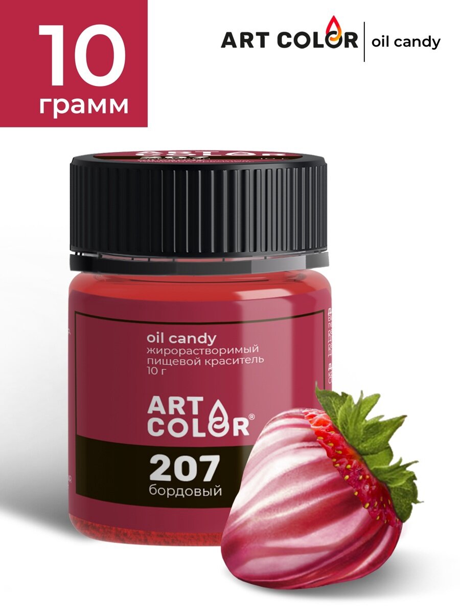 Пищевой краситель жирорастворимый Art Color Oil Candy бордовый, 10 г