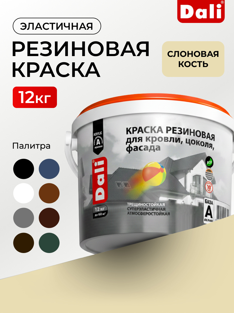 Резиновая краска Dali, водостойкая, эластичная, для наружных работ, слоновая кость - 12 кг