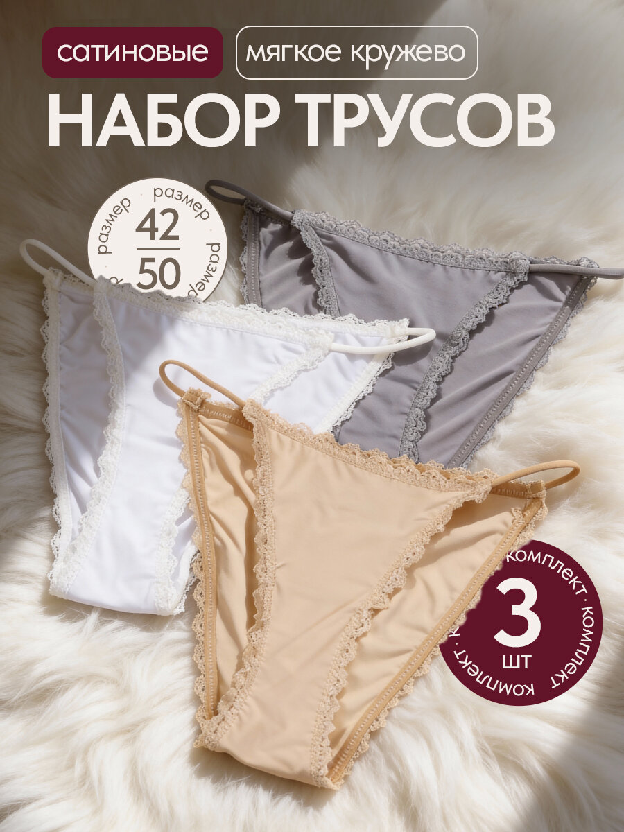 Трусы женские слипы, танга на бретелях, комплект