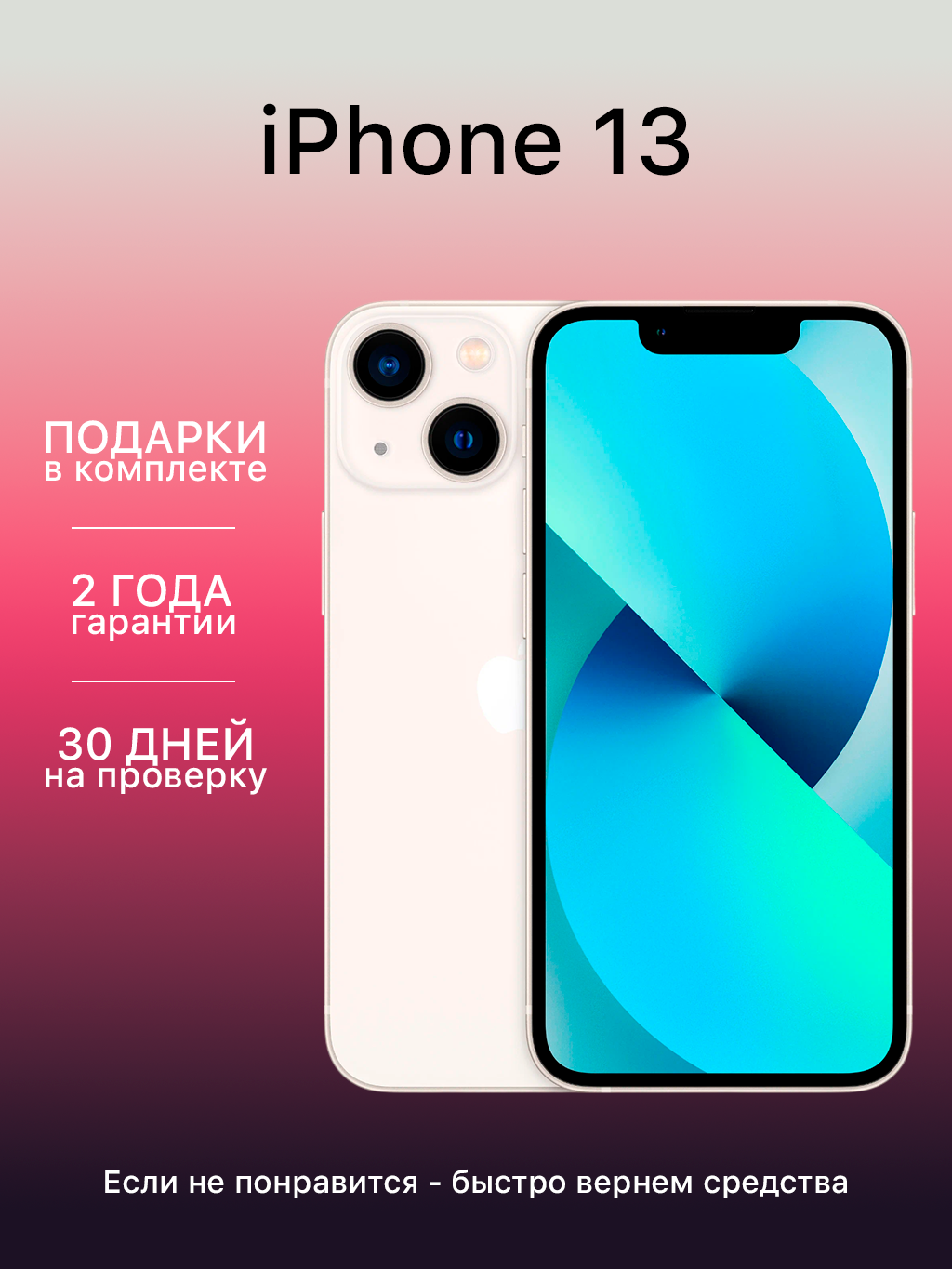 Смартфон Apple iPhone 13 256 ГБ, Dual: nano SIM+eSIM, Белый
