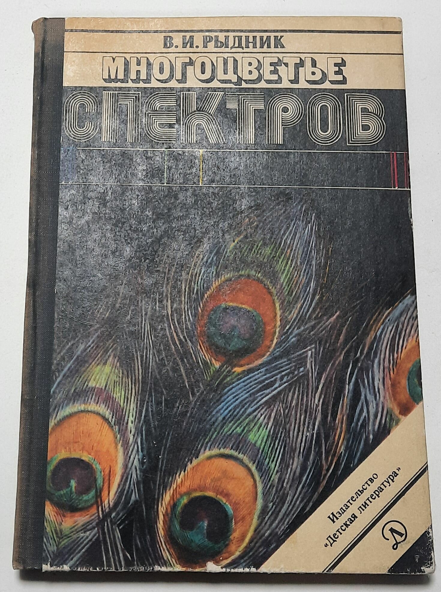 Многоцветье спектров