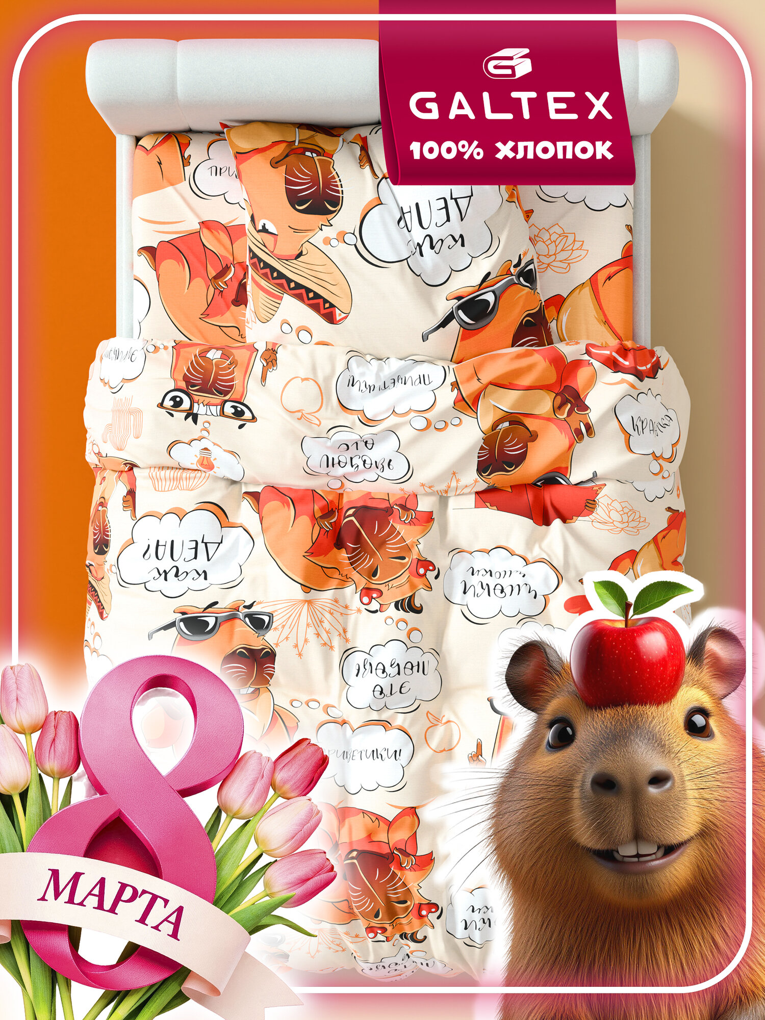 Постельное белье 15 спальное (с 1 нав. 70х70) Бязь, ХлопокGALTEX Капибара бежевый