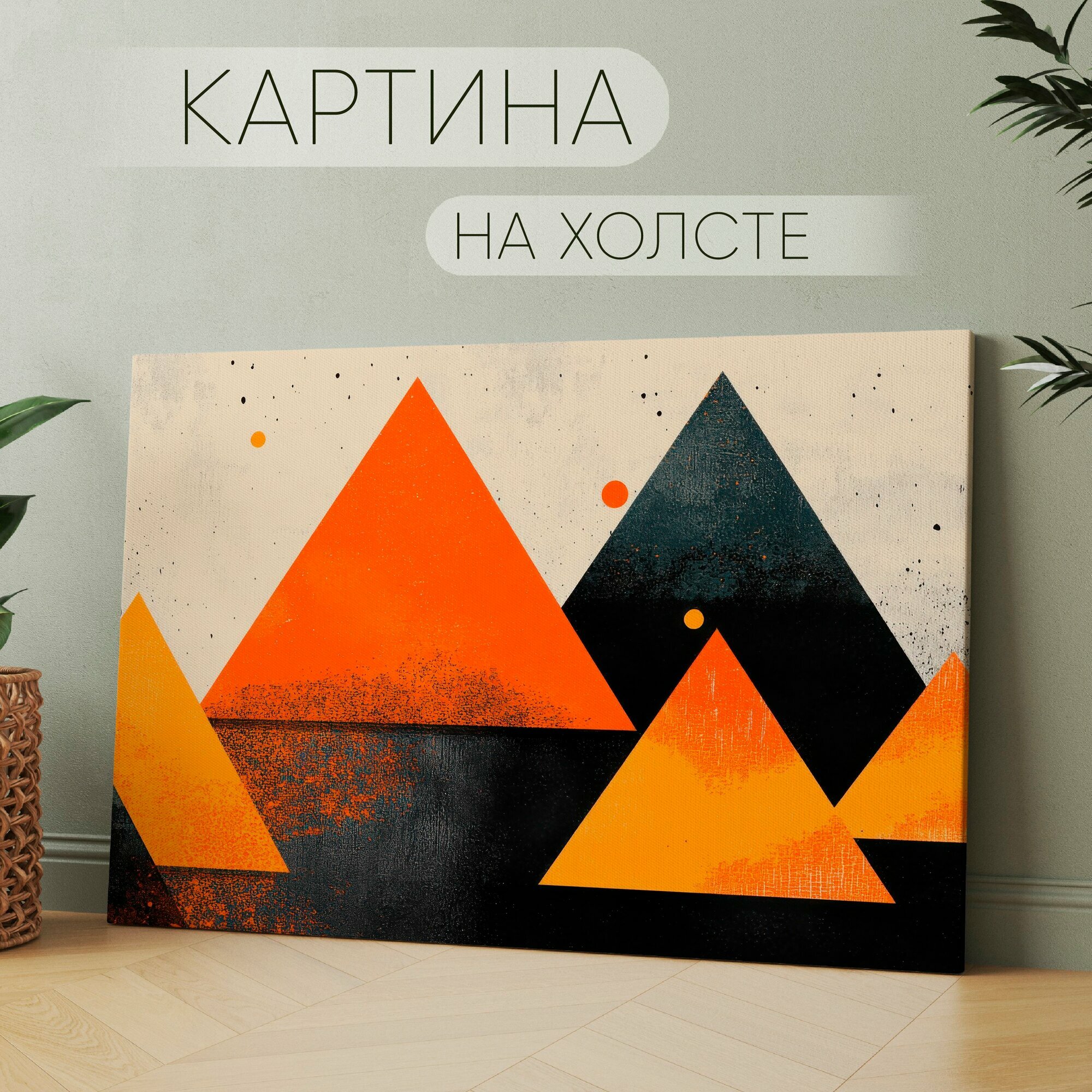 Картина на холсте Абстракция, современные треугольники, (8) 20х30 см