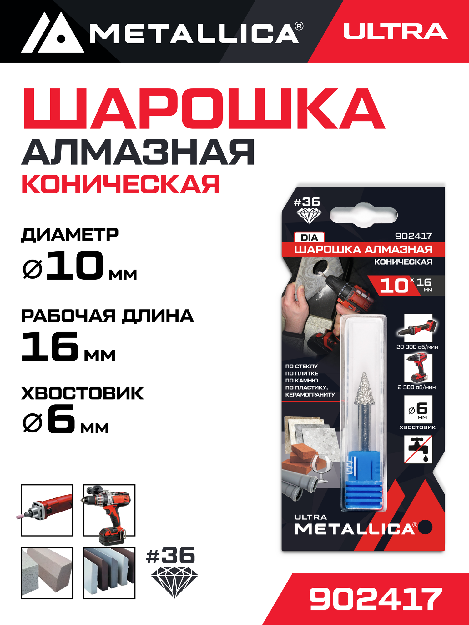 Шарошка алмазная конус L=60 мм, 20000 (об/мин), по граниту, бетону, плитке
