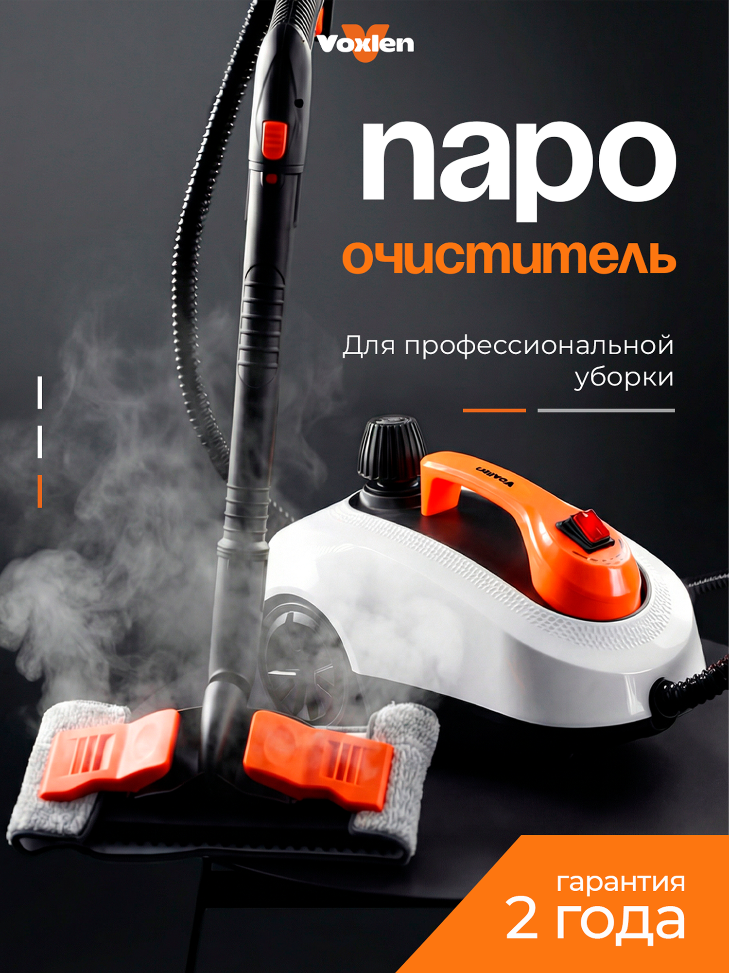 Пароочиститель для дома и мебели Voxlen, профессиональный, 1800 Вт, 5 бар, 19 насадок