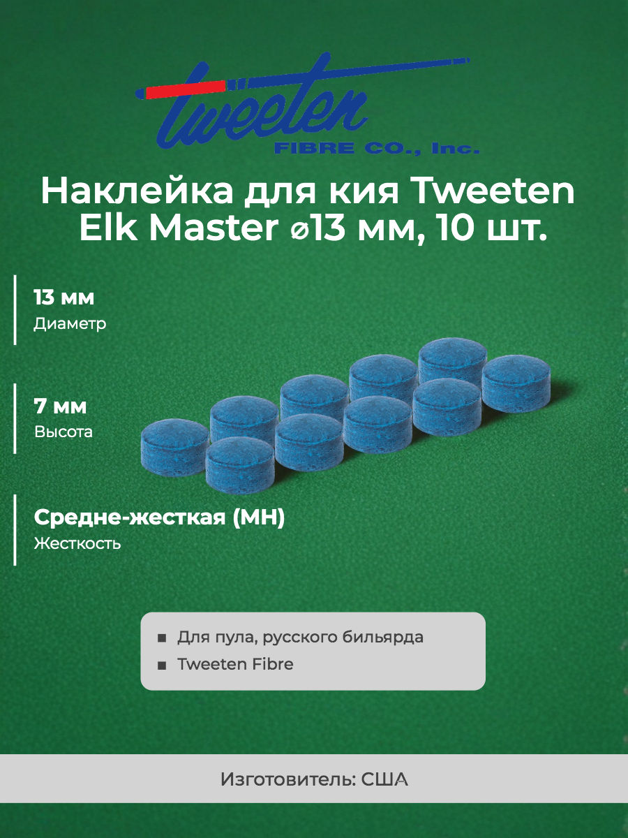 10 шт. Наклейка для кия Tweeten Elk Master 13 мм, средне-жесткая MH