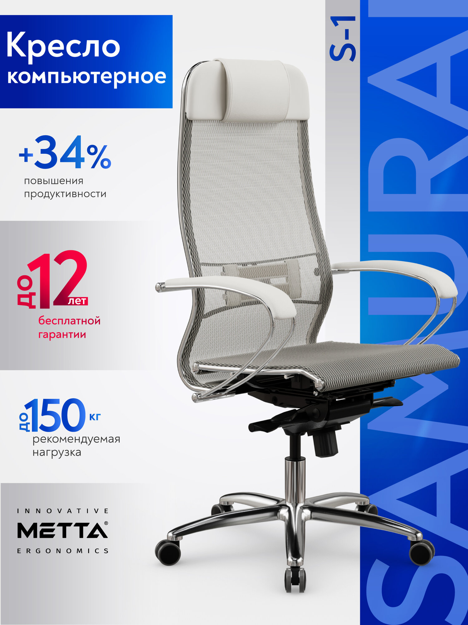 Метта. Кресло компьютерное Samurai S-1, Сетка, Синхромеханизм, Молочный