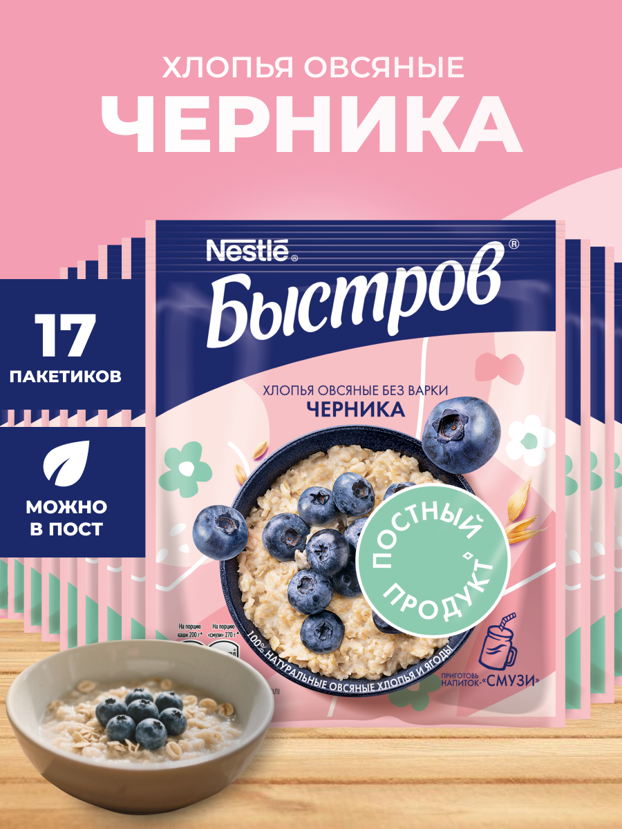 Хлопья Быстров овсяные с черникой 17 шт по 40 г
