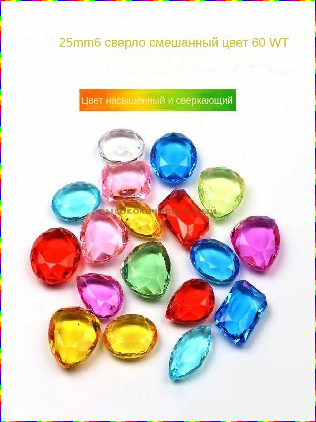 Крупные цветные акриловые камни 25 мм