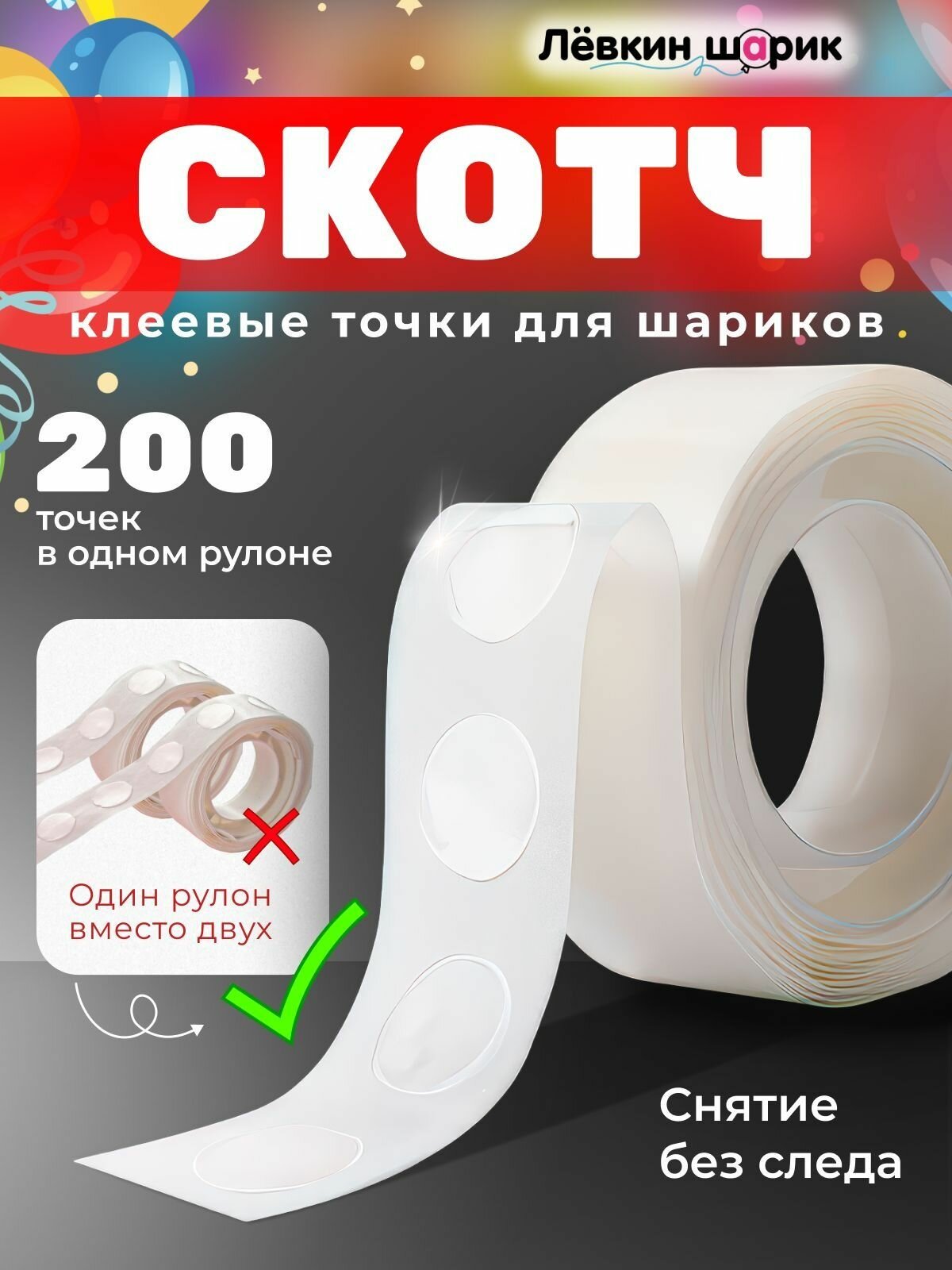 Аксессуар для воздушного шара