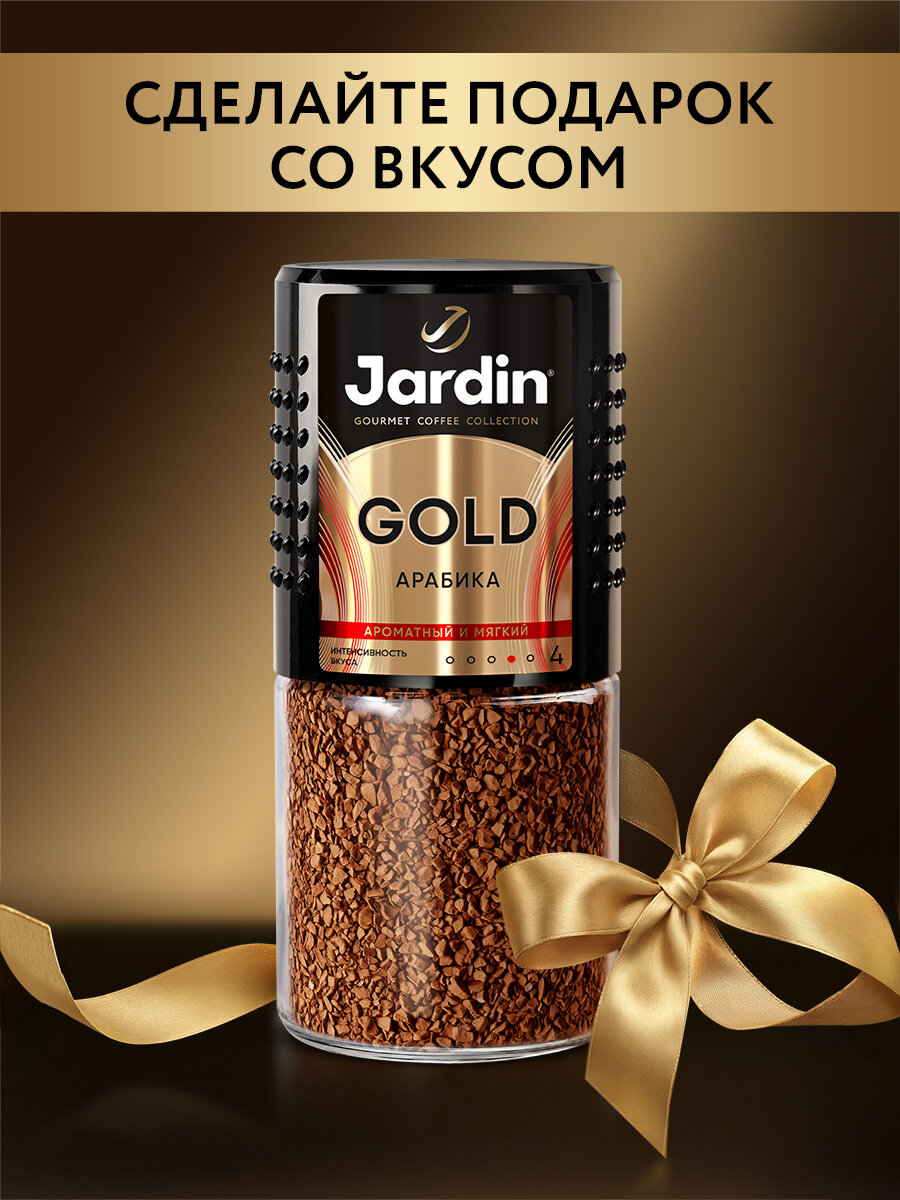 Кофе растворимый Jardin Gold, стеклянная банка, 95 г