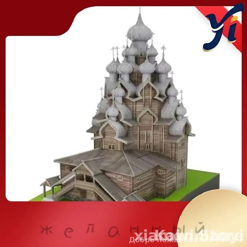 Эксклюзивная 3D конструкция Картонная Церковь Преображения Господня Кижи Архитектурный макет