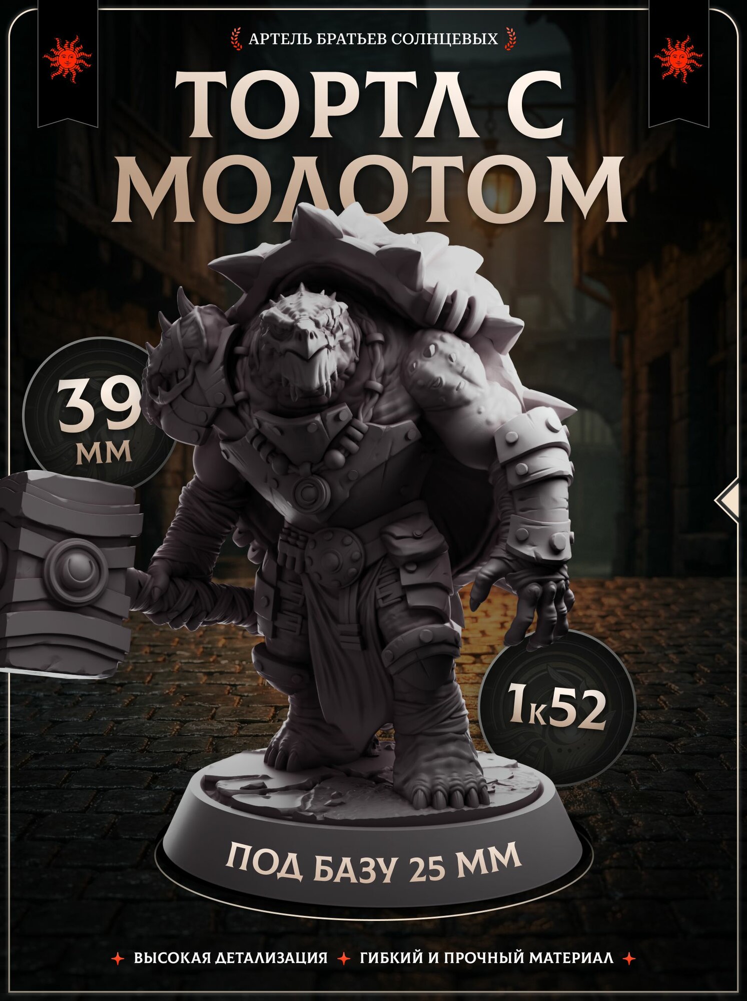 Миниатюра для ДнД "Тортл с молотом" для DnD Pathfinder WoW гуманоид черепаха воин варвар паладин