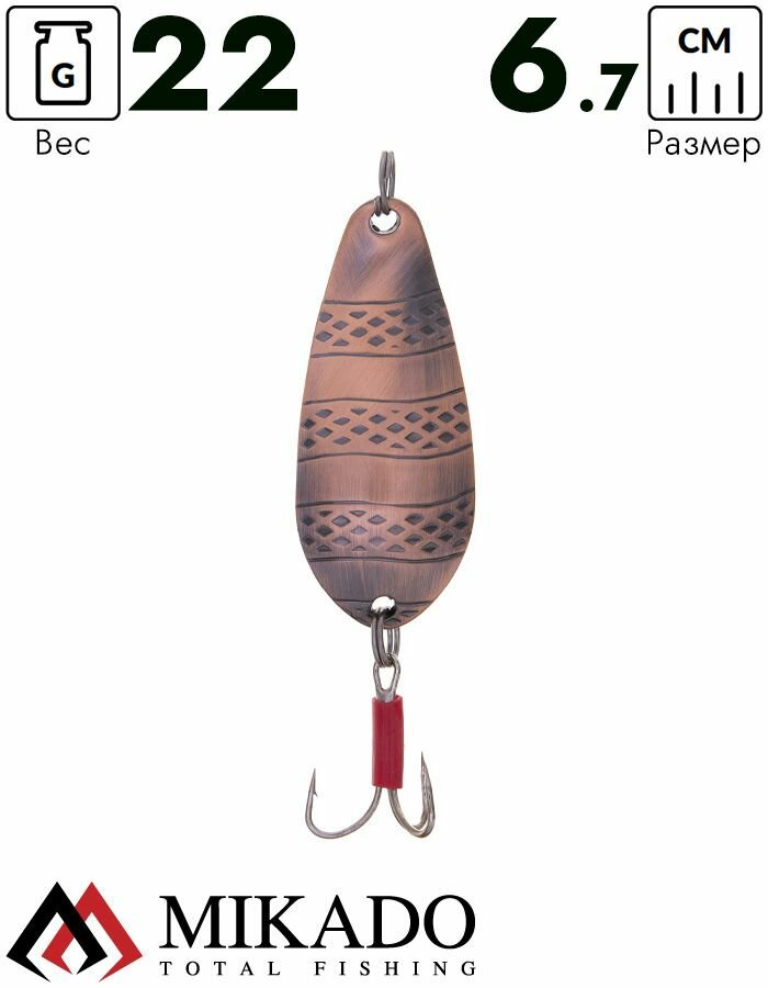 Блесна колеблющаяся Mikado STRIPE №3, 22 г, 6.7 см, состаренная медь