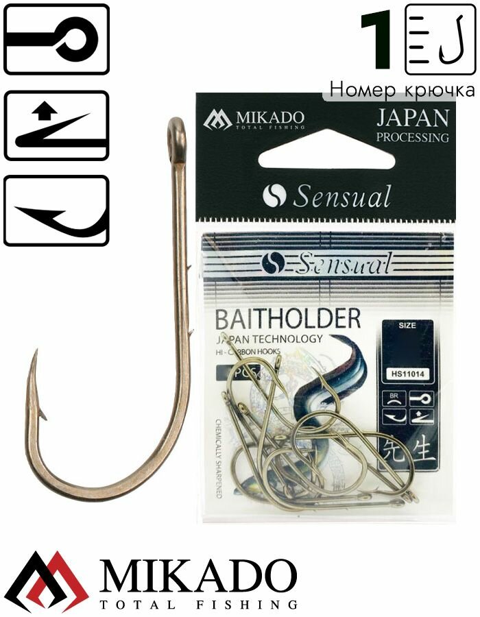 Крючки Mikado SENSUAL - BAITHOLDER № 1 BROWN (с ушком) ( 10 шт.)