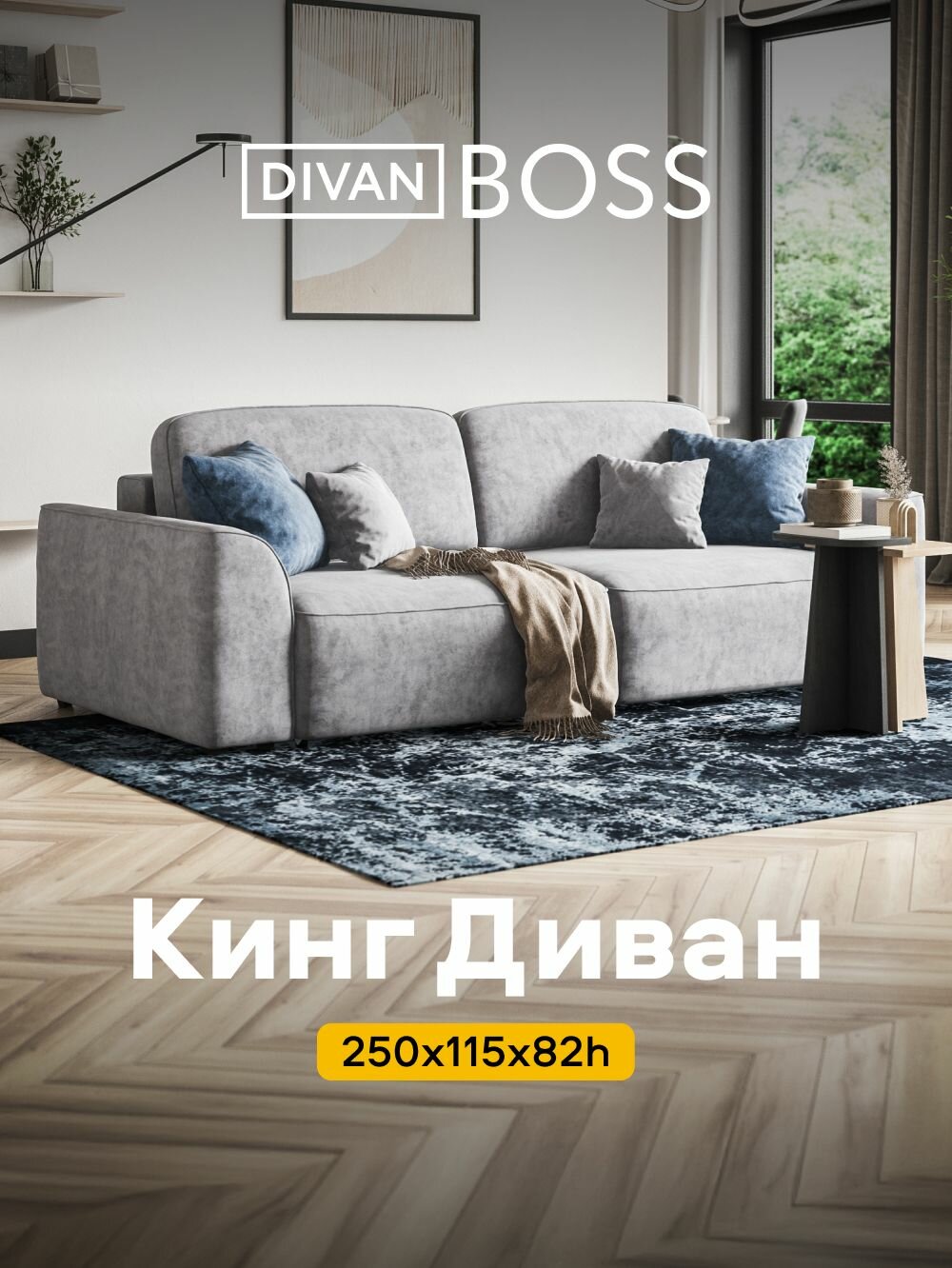 Диван раскладной Кинг, прямой, в гостиную, велюр Роял агат, 250x115x82 см