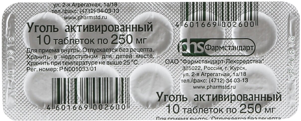 Уголь активированный таб, 250 мг, №10, энтеросорбирующее средство