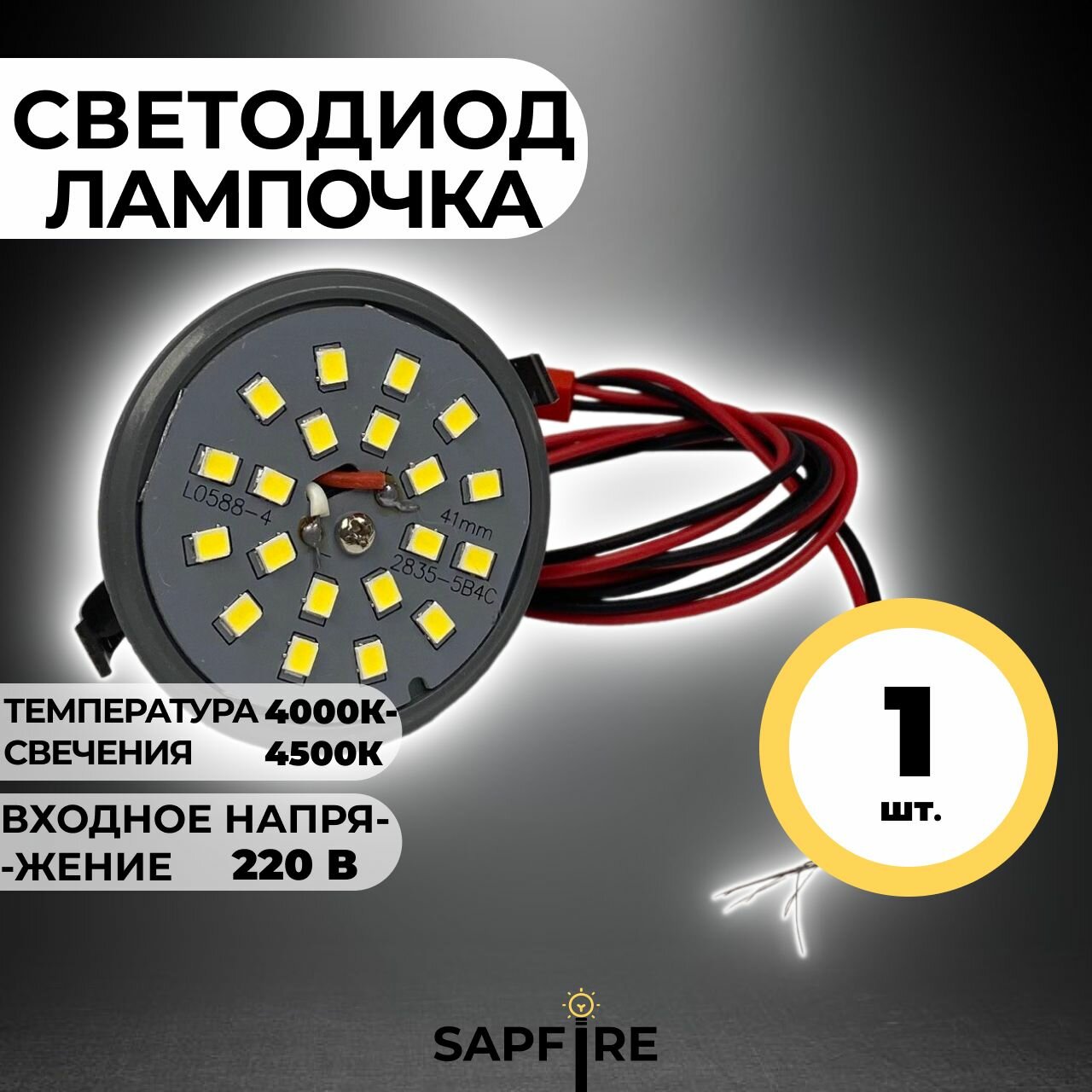Светодиодная лампочка-светодиод