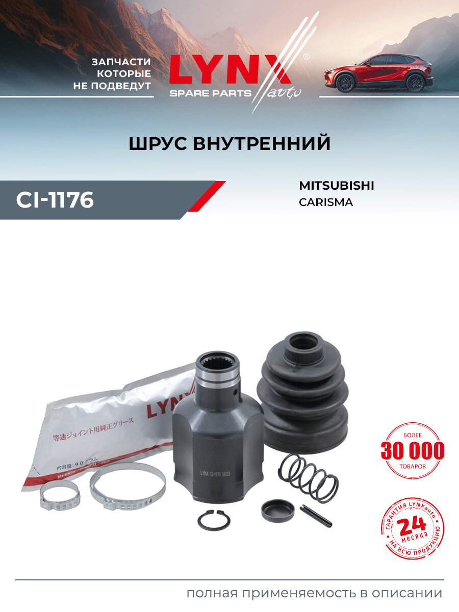 ШРУС внутренний передний правый/левый для MITSUBISHI CARISMA / LYNXauto CI-1176