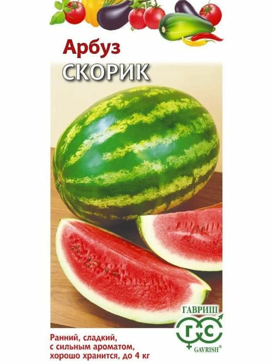 Арбуз семена Скорик 1 г, раннеспелый, сильно ароматный, сладкий, хорошо хранится, до 4кг