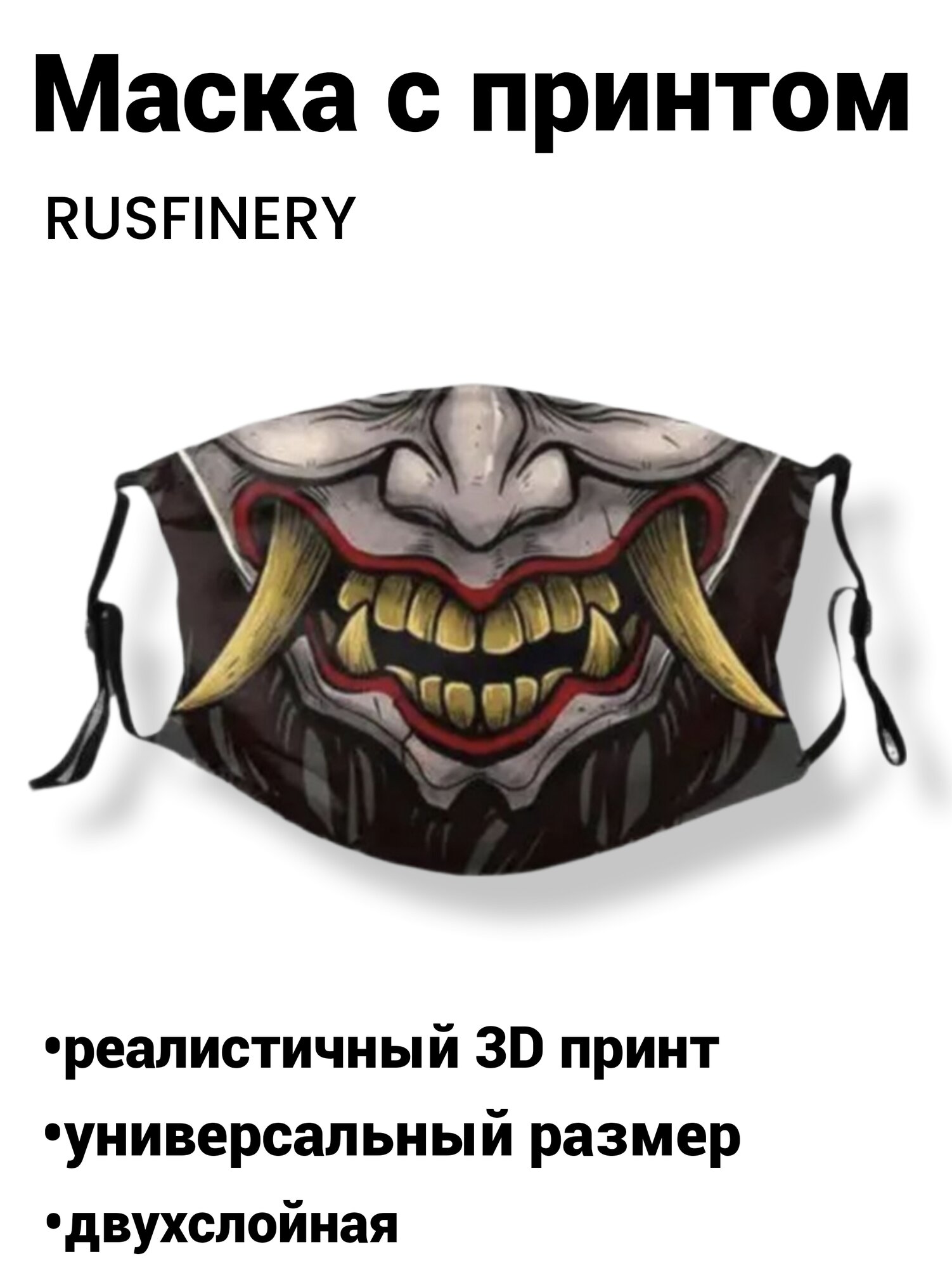 Маска для лица многоразовая с 3D принтом самурай