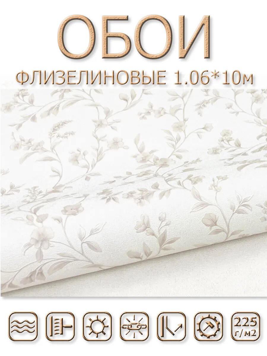 Обои Erismann Monica, флизелиновые, моющиеся, с цветочным узором