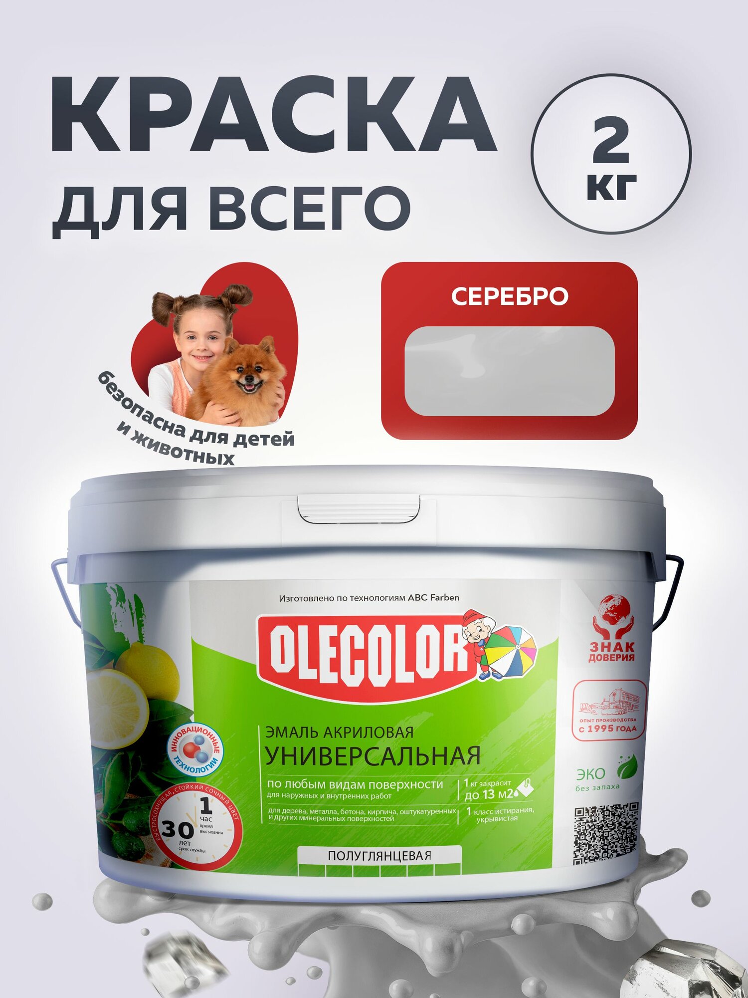 Краска универсальная для окон и дверей OLECOLOR, эмаль акриловая без запаха, полуглянцевая Цвет: Серебро, 2 кг