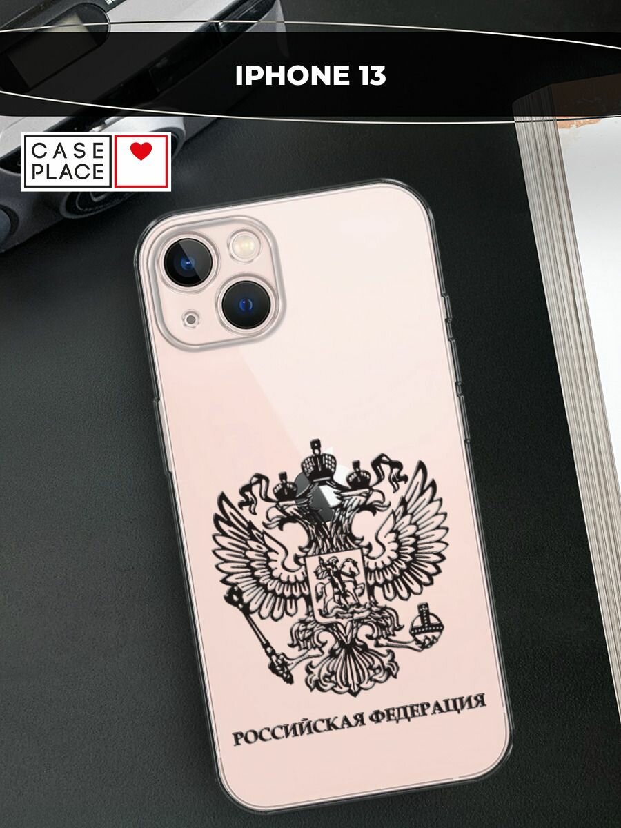 Силиконовый чехол на Apple iPhone 13 / Айфон 13 с принтом Российская Федерация