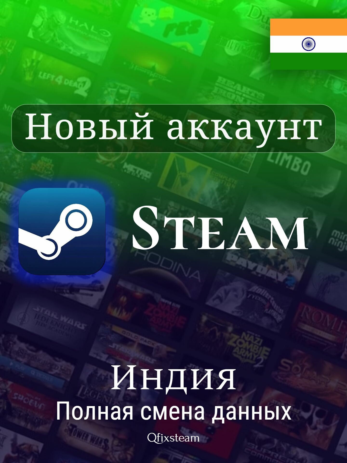 Новый Стим аккаунт Индия - С полной сменой данных! Steam India