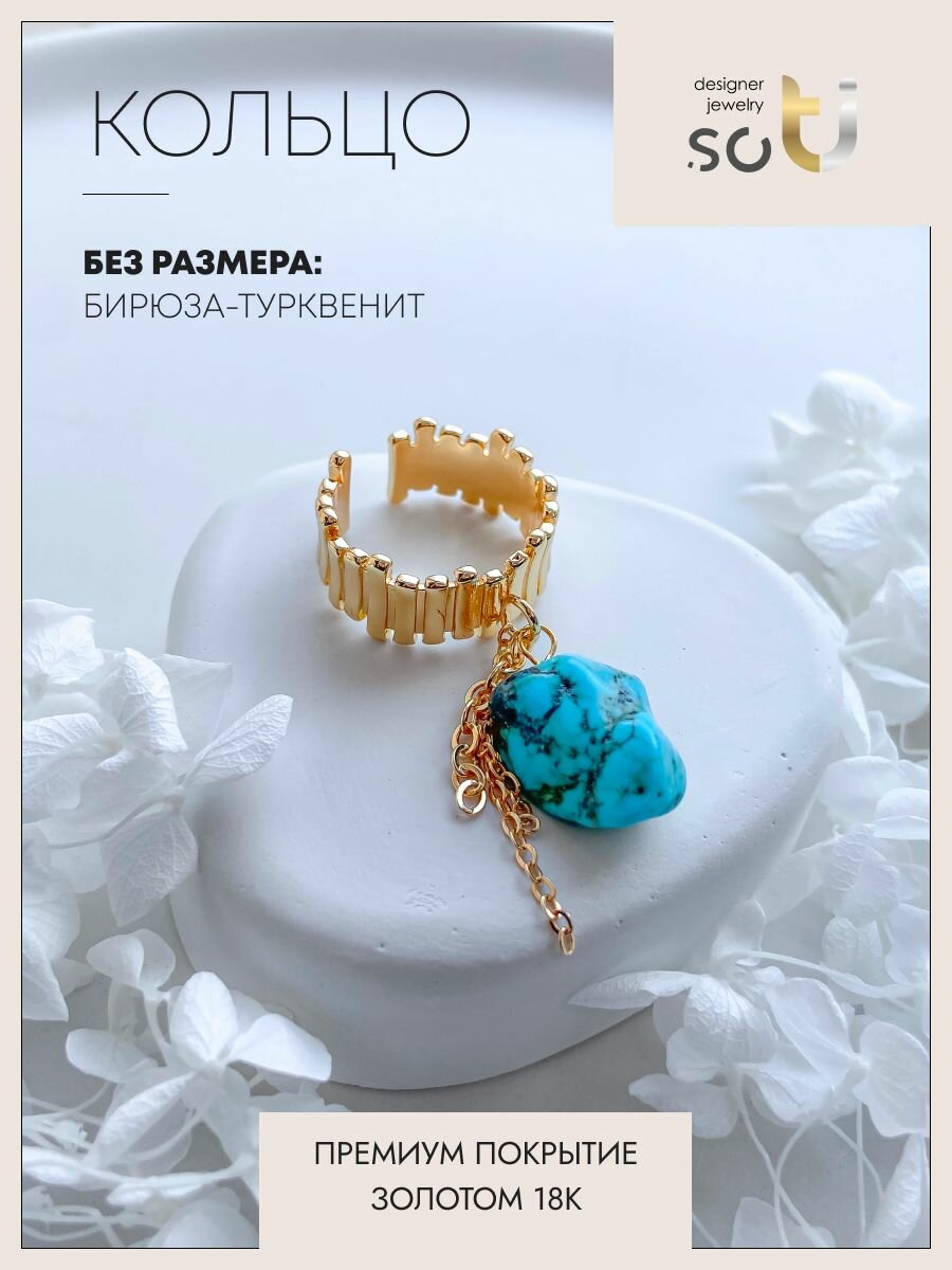 Кольцо-кулон