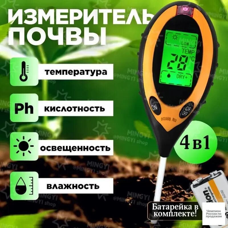 Измеритель влажности, кислотности, освещенности, температуры почвы 4 в 1