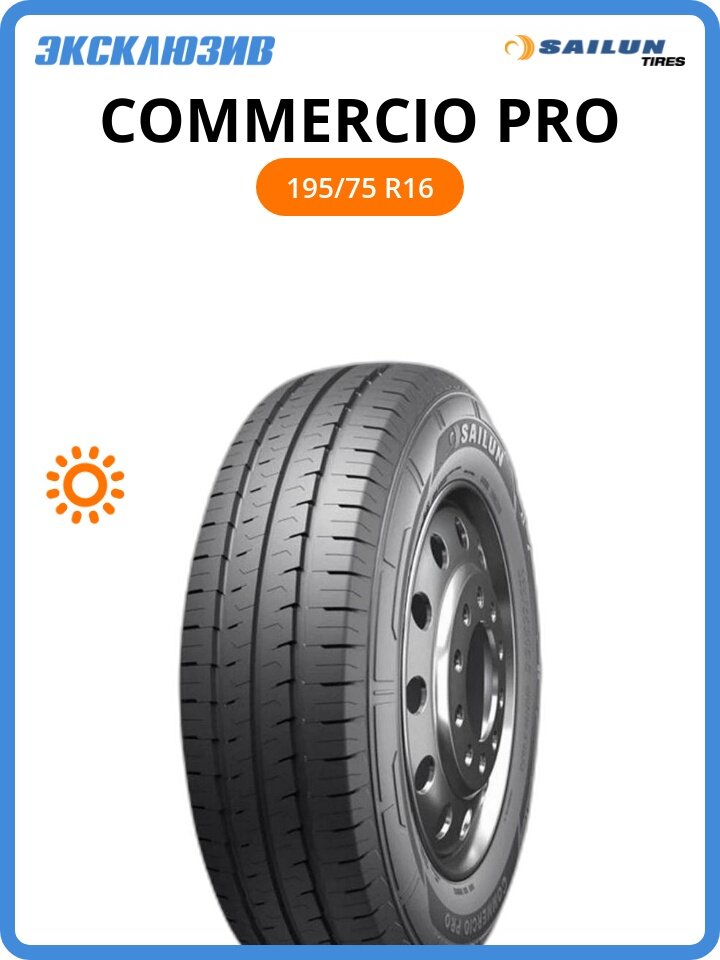 Летняя шина Sailun COMMERCIO PRO 195/75 C R16 110/108T